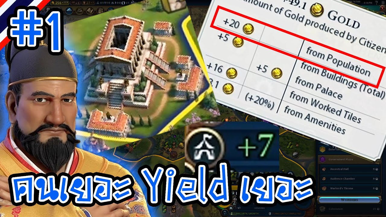 พลังประชาชน(ไม่ใช่ชื่อพรรค) | China Yongle #1 | Civilization VI ไทย ...