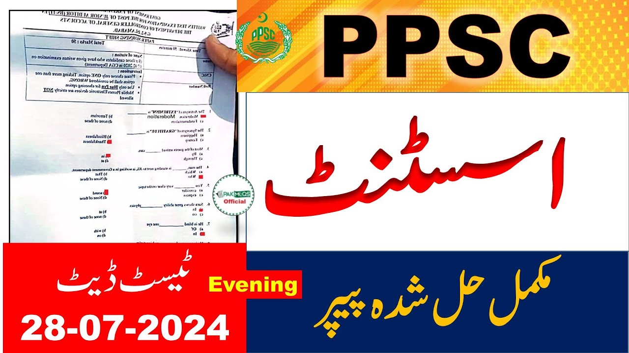 PPSC Assistant Solved Past Paper 28/07/2024 Evening Time - YouTube