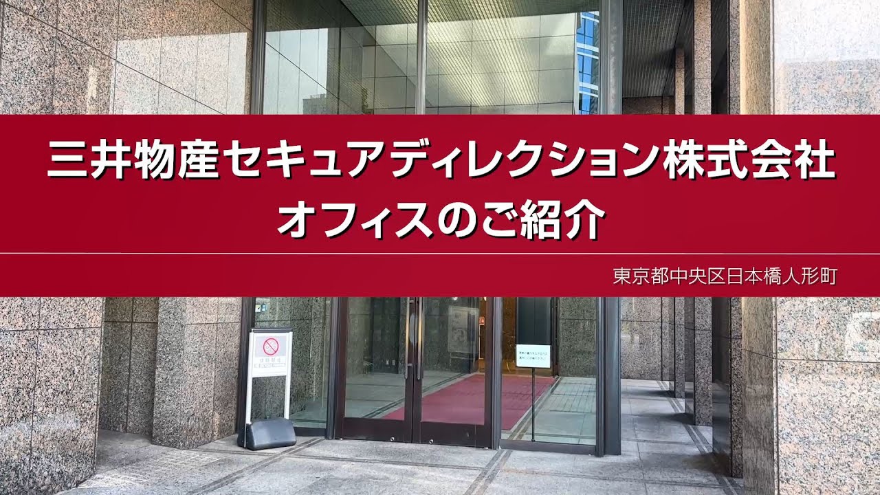 MBSD オフィス紹介 - YouTube