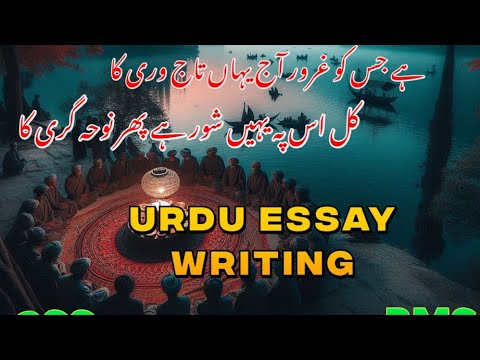 URDU ESSAY WRITING |ادبی مضامین کیسے لکھیں - YouTube
