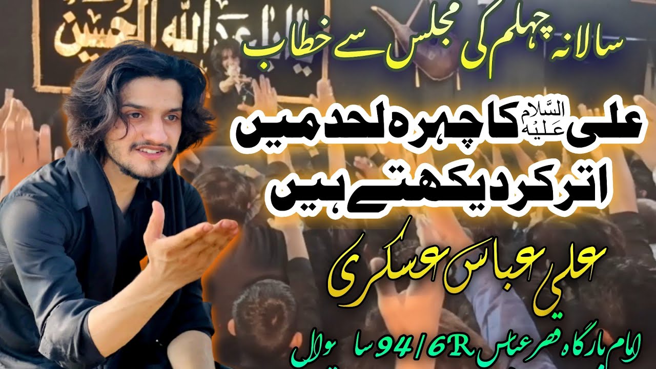 Ali Ka Chehra Lehad Main Utar Ali Abbas Askari | Ali Abbas Askari Majlis | Ali Abbas Askari 2023 ...
