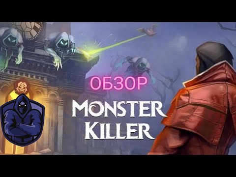 Monster killer обзор игры - YouTube