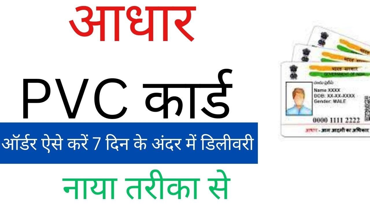 Aadhaar PVC Card Online Apply 2025 | How to Order Pvc Aadhaar Card ...