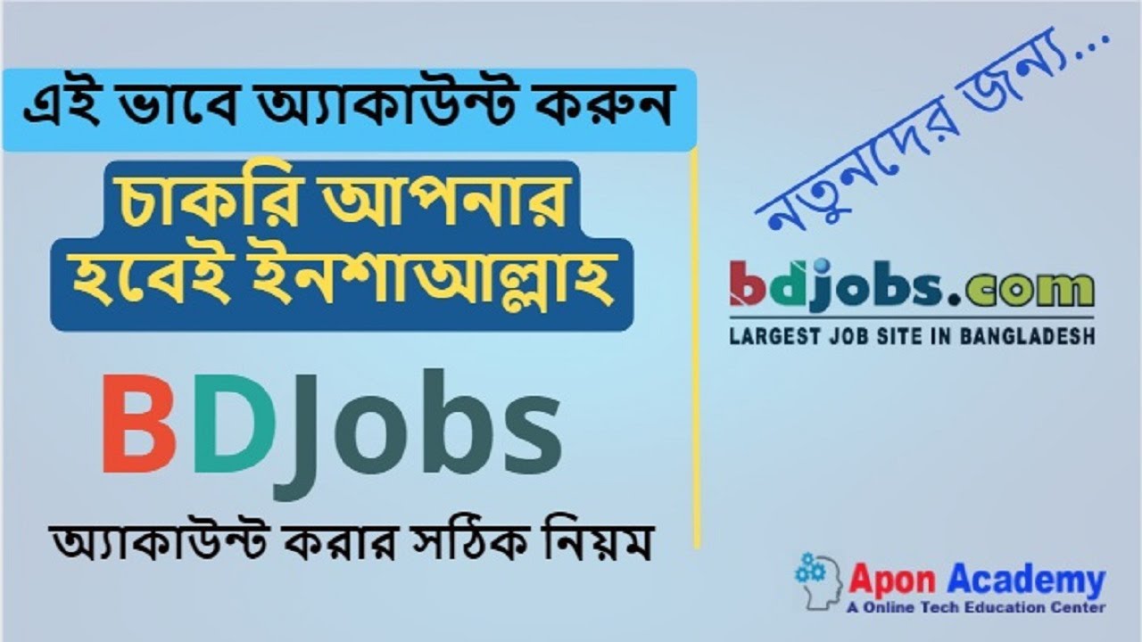Bdjobs Account খোলার সঠিক নিয়ম - Kivabe bdjobs account khulbo - # ...