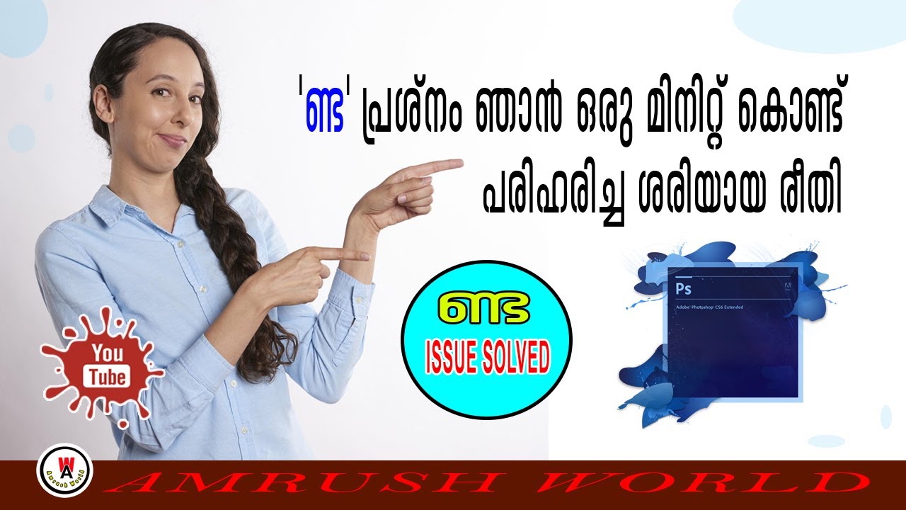 How to Type Nda in Photoshop Malayalam മലയാളം ടൈപ്പ് ചെയ്യുമ്പോൾ 'ണ്ട ...