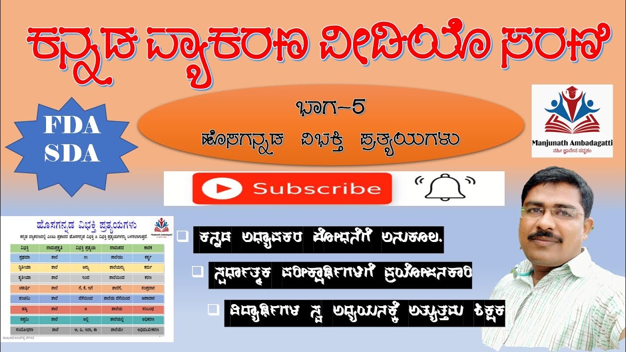FDA SDA Kannada Grammar Part 5 - vibhakti pratyayagalu / ಕನ್ನಡ ವ್ಯಾಕರಣ ...