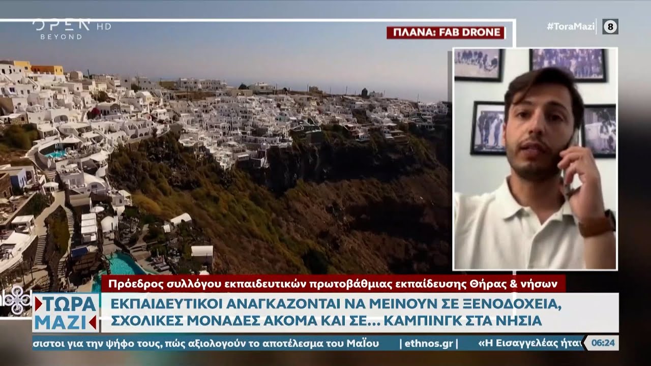 Εκπαιδευτικοί αναγκάζονται να μείνουν σε ξενοδοχεία, σχολικές μονάδες ...