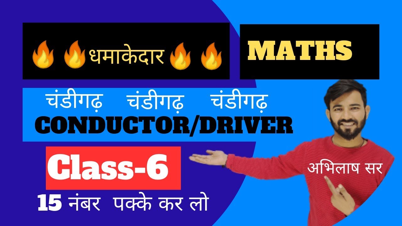 CHANDIGARH CONDUCTOR AND DRIVER NEW VACANCY/ MATHS CLASS 6/PART A ...