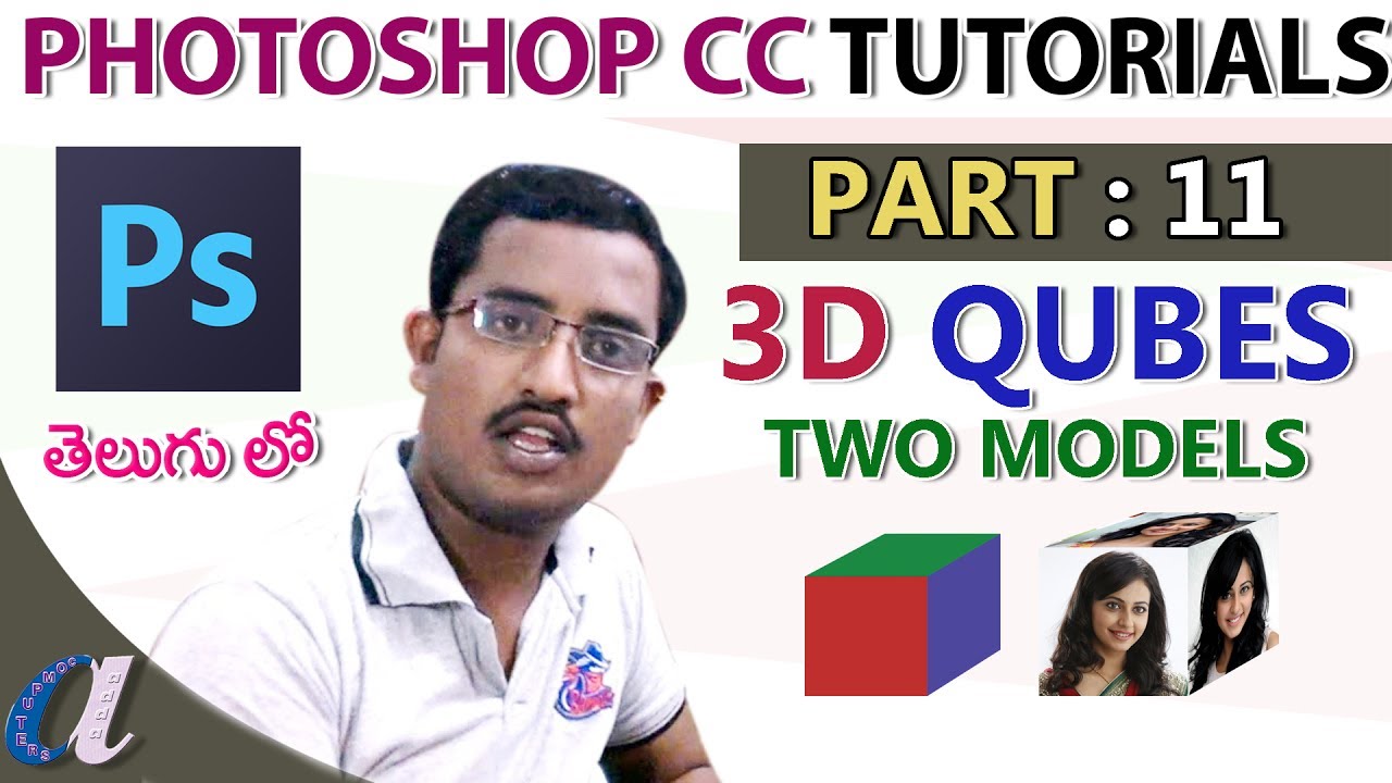 Photoshop CC Tutorials in Telugu 11|| 3D-QUBES || computersadda.com ...