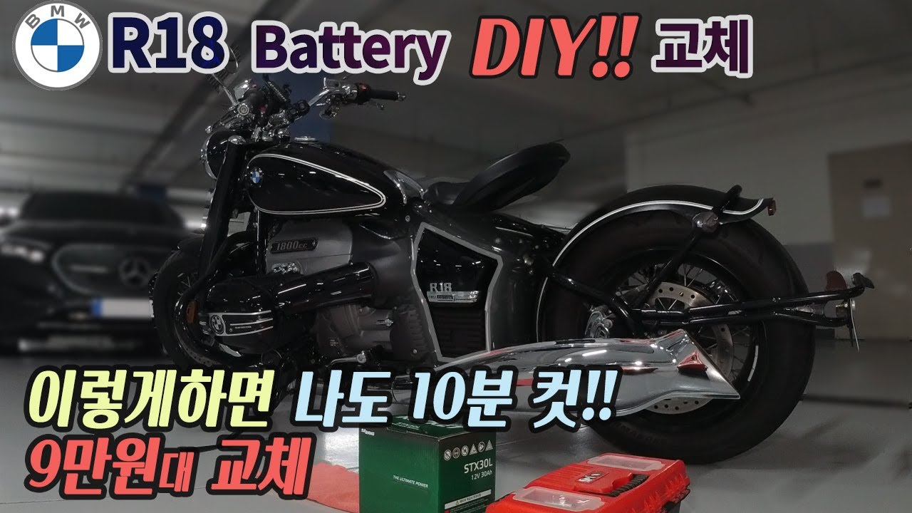 BMW R18 배터리 교체 DIY - YouTube