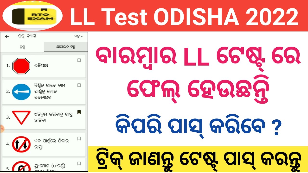 LL Test Questions Answer 2022 Odisha // LL Test Questions Answer // # ...