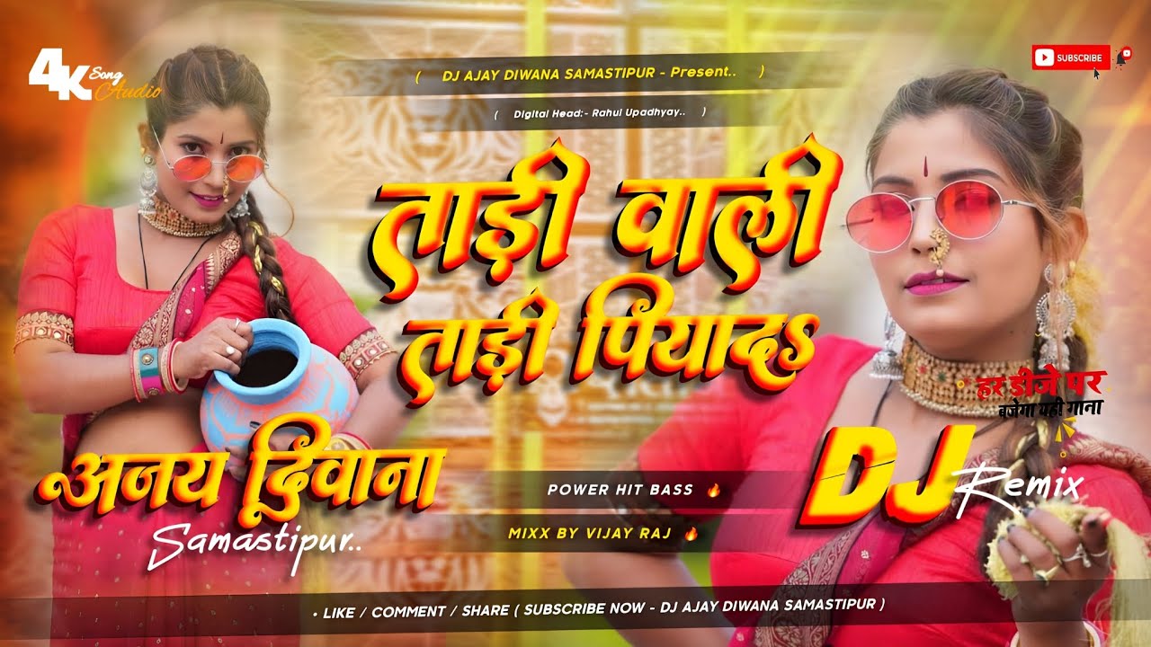 Tari Wali Tari Piyada Bhojpuri Insta Hit Song Dj Remix 2025 Power Hit ...