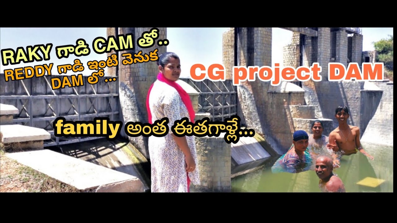 కుటుంబం అంతా ఈతగాళ్లే | CG Project DAM | Kadiri - YouTube