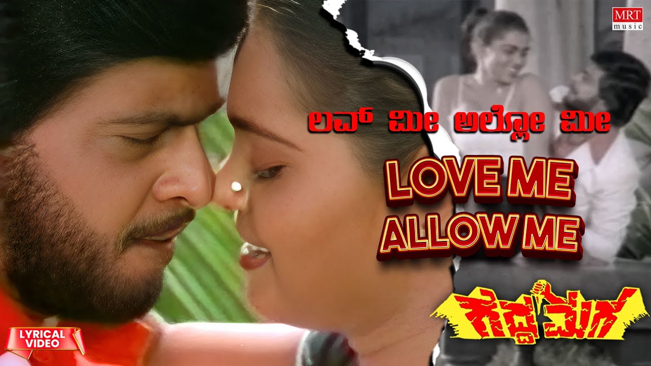 Love Me Allow Me - Lyrical Video | Gedda Maga | Shankarnag, Aarathi ...