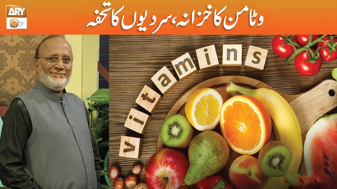 Vitamins ka Khazana | Syed Hakeem Abdul Basit - YouTube
