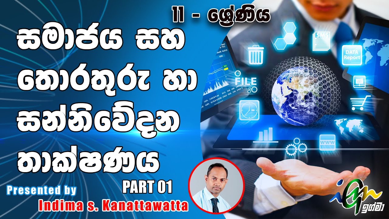 ICT Grade 11 - Unit 06 Part 1 - YouTube