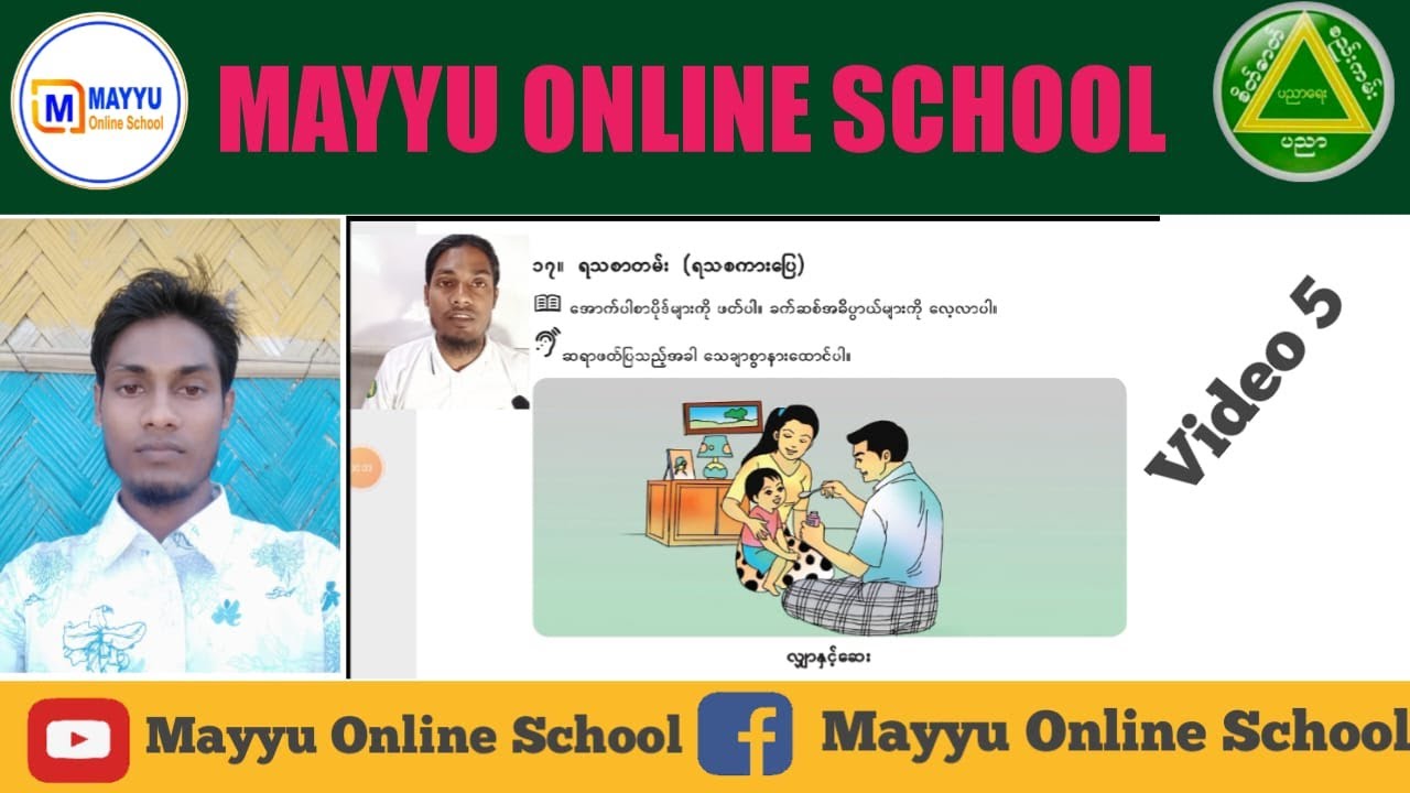 Grade 6 Burmese/ ရသစာတမ်း (ရသာစကားပြေ) Myanmar New Curriculum video 5 - YouTube