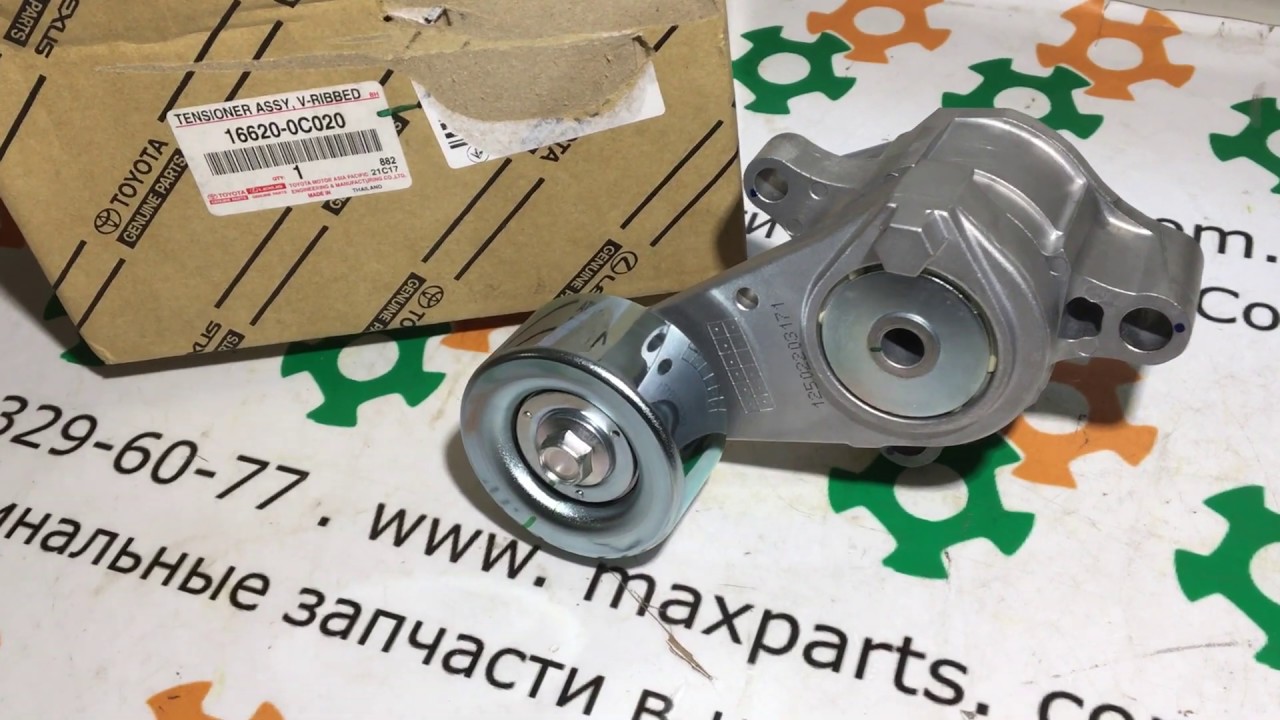 166200C020 Оригинал натяжитель приводного ремня в сборе с роликом ...