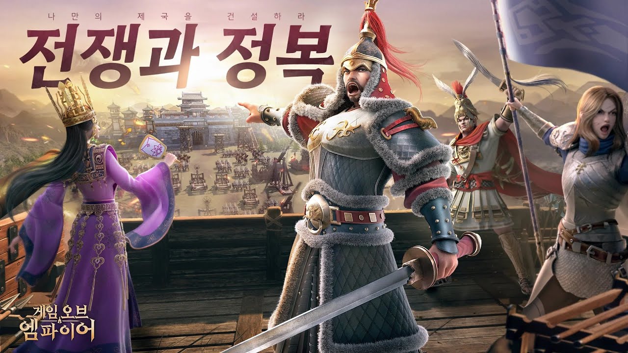 신작 모바일게임 전략 모바일 Rpg 게임 오브 엠파이어 플레이 제국을 건설하는 실시간 Rts 전략 시뮬레이션 Slg