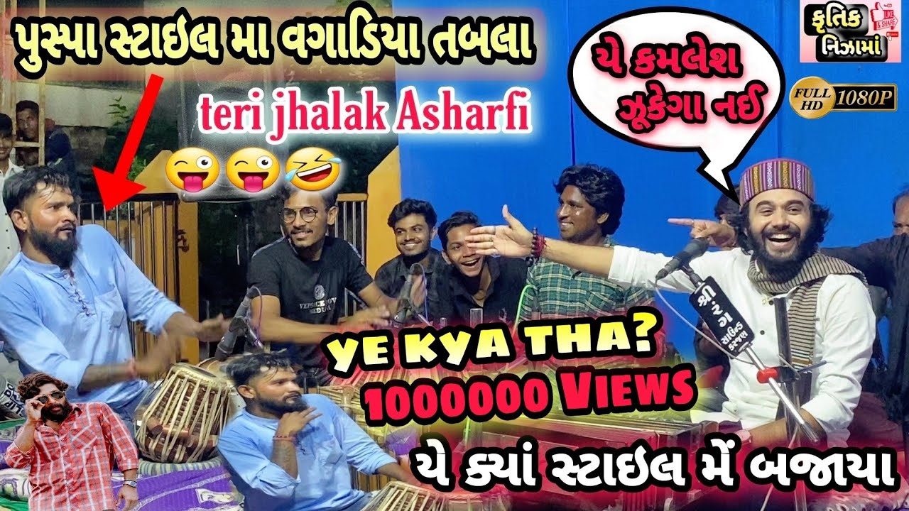 Teri Jhalak Asharfi Srivalli/Singer:-Tejdan Gadhvi / kamlesh ustad ni ...