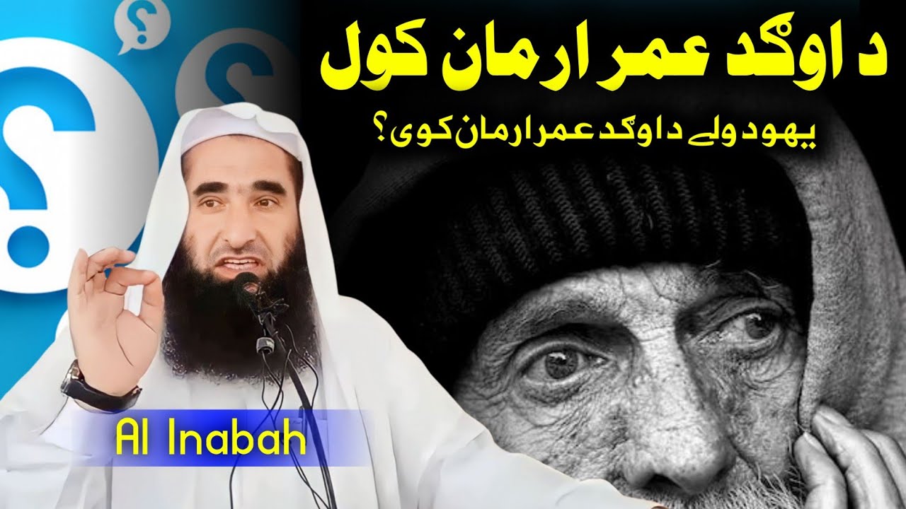Wishing long life - Sheikh Abu Hammam Abdul Hameed Kambat Pushto Bayan ...