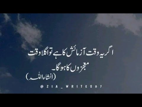Allah ki azmaish quotes || mojza aur tawakul quotes || islamic quotes ...