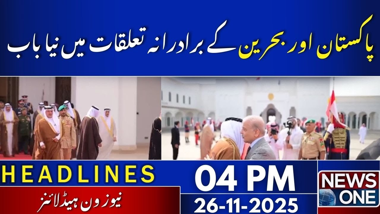 A New Twist in Pakistan-Bahrain Relations?| 04 PM Headlines | 26 Nov ...