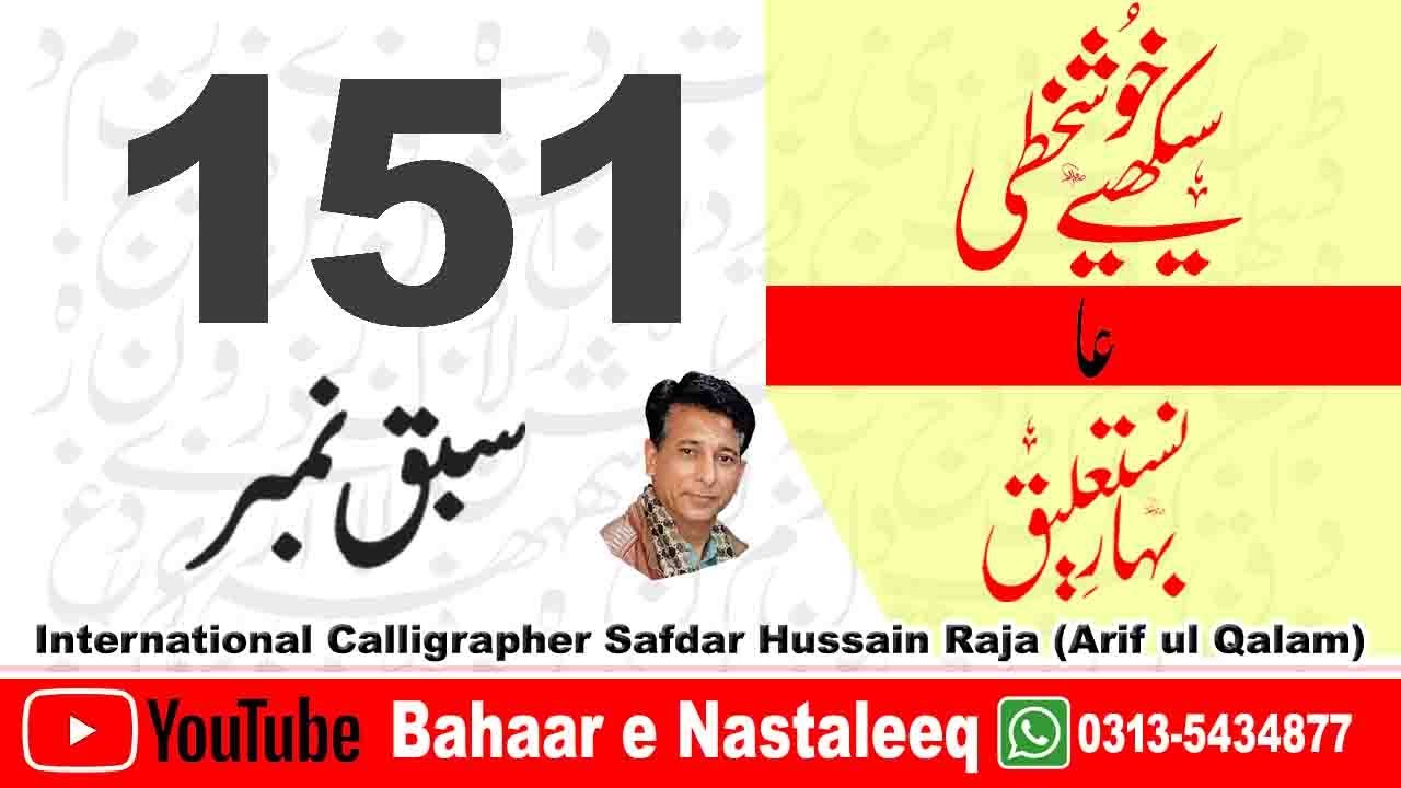 urdu calligraphy, urdu khatati, urdu khush khati, improve your ...