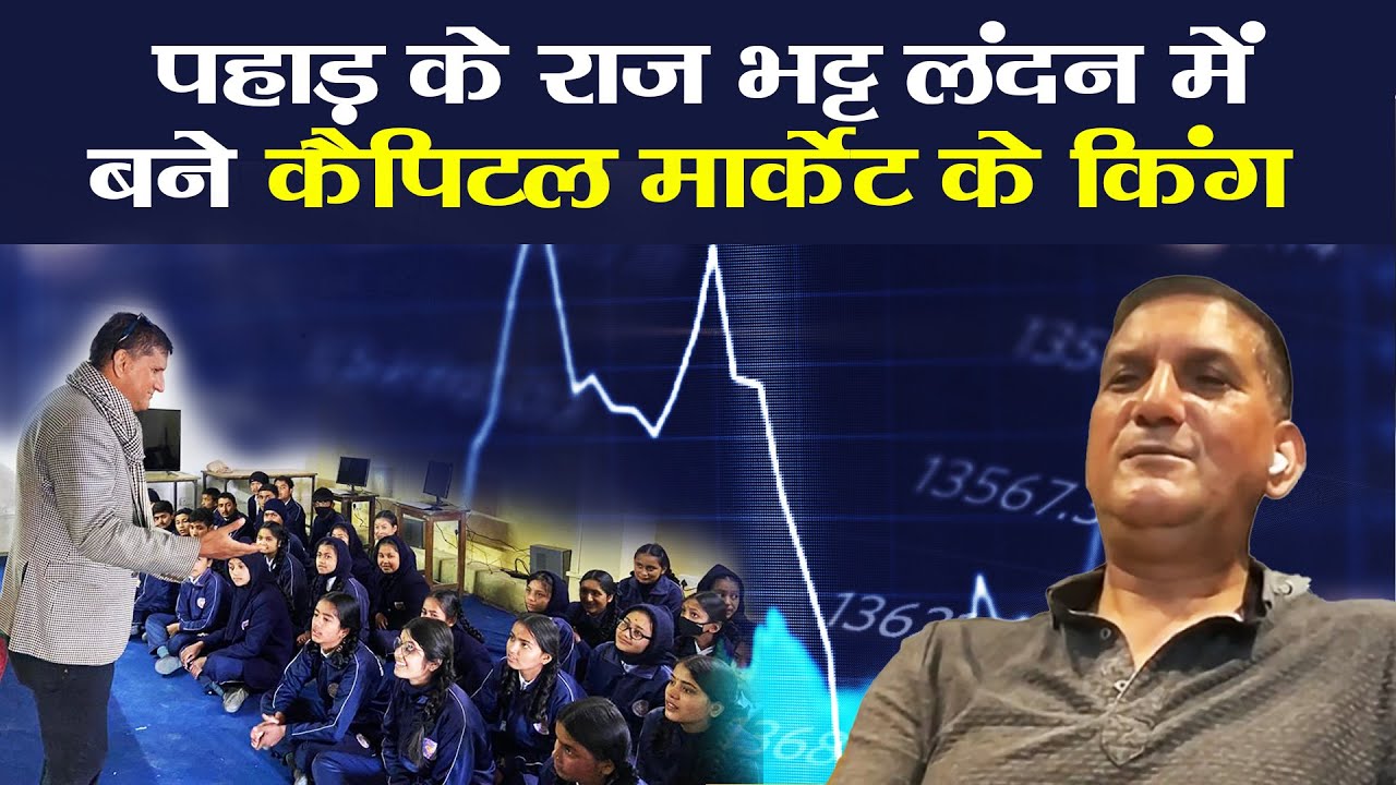 पहाड़ के Raj Bhatt कैसे बने Capital Market के किंग।Uttarakhan ...