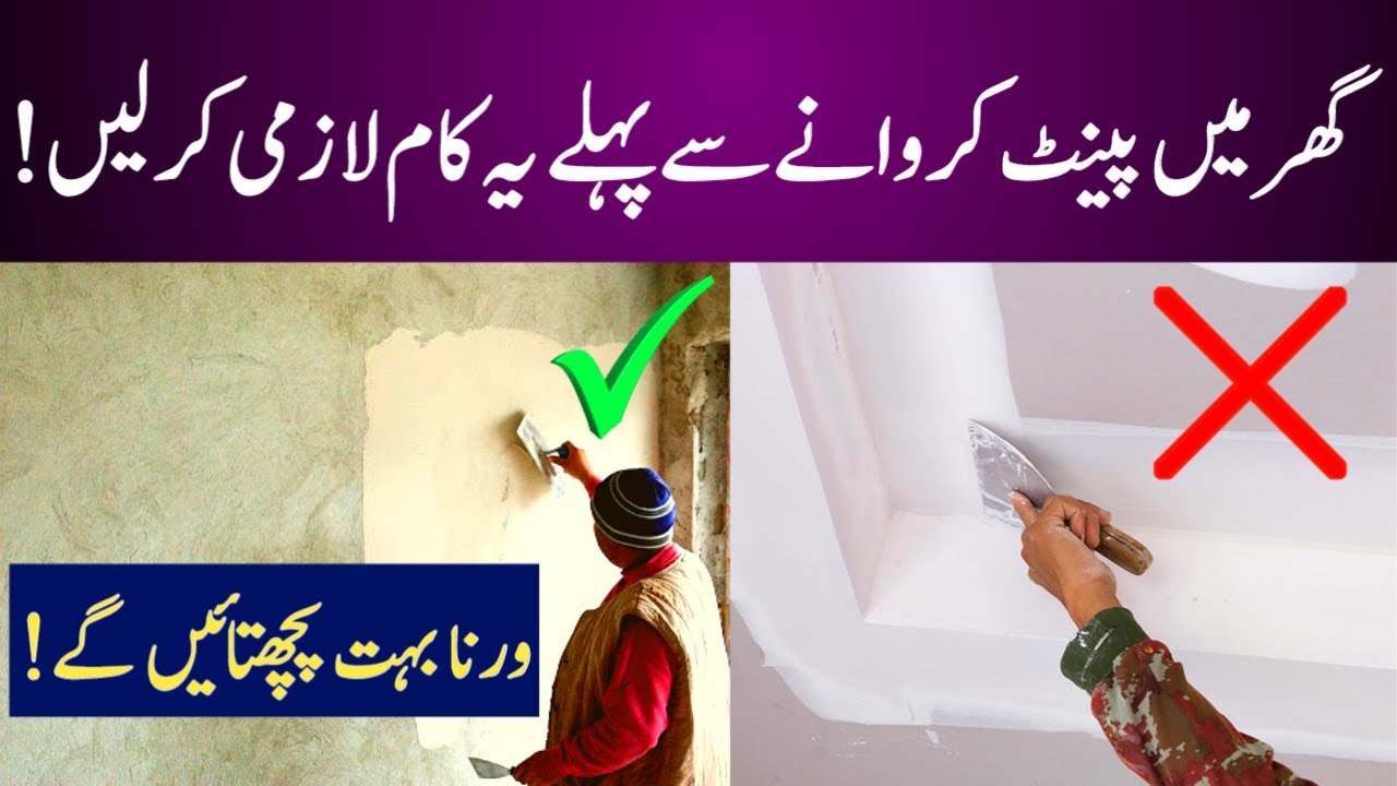 Hidden Advantages OF Wall Putty and POP Before Painting || Smart ...