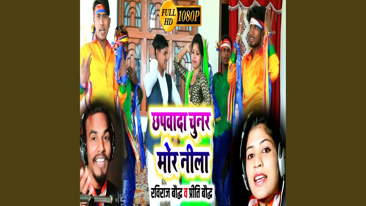 Chhapwada Chunar Mor Nila - YouTube