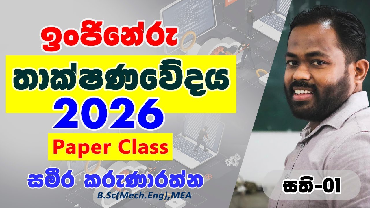2026 ET - Paper Class 01 - YouTube