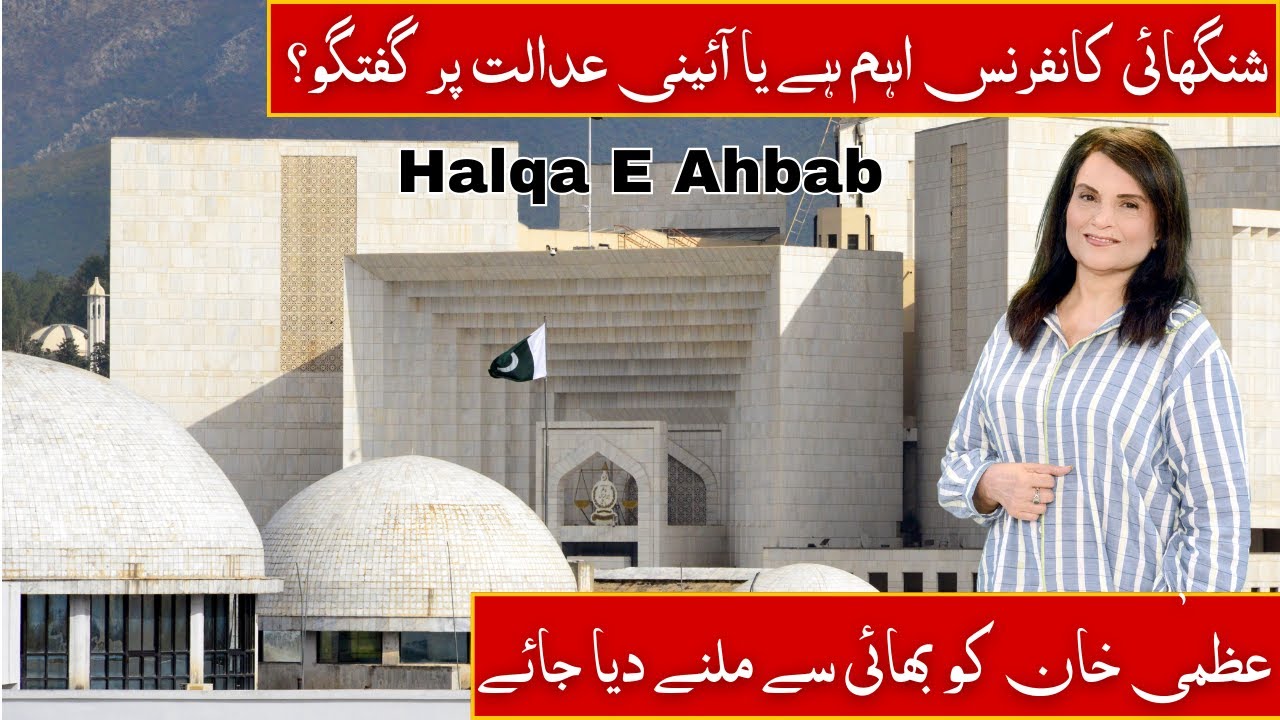 Halqa e Ahbab | Shanghai Conference vs. Constitutional Court Debate Priorities & Uzma Khan’s ...