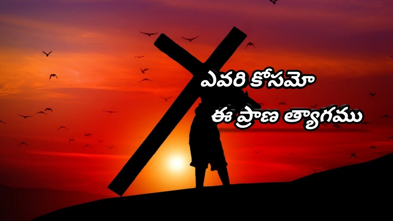 yavari kosamo e prana tyagam-jesus-worship@songs#trending-jesus always ...