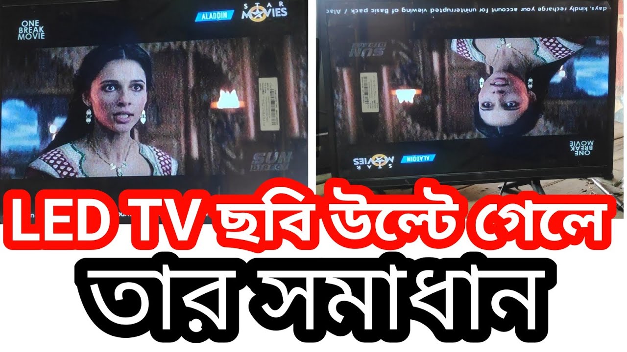 China led tv screen rotation|How to rotate tv screen BY BIPLOB ...