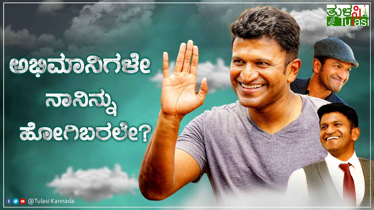Punith Rajkumar Sweet Memory Photos | ಅಪ್ಪು ಮತ್ತೆ ಹುಟ್ಟಿ ಬನ್ನಿ | WE ...