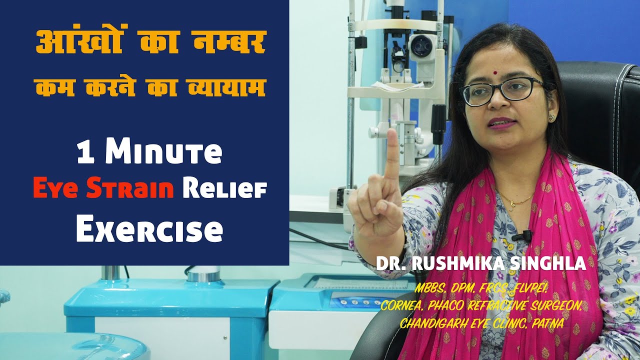 5 Eye Exercises to Reduce Eye Strain || Exercises For Better Vision ...