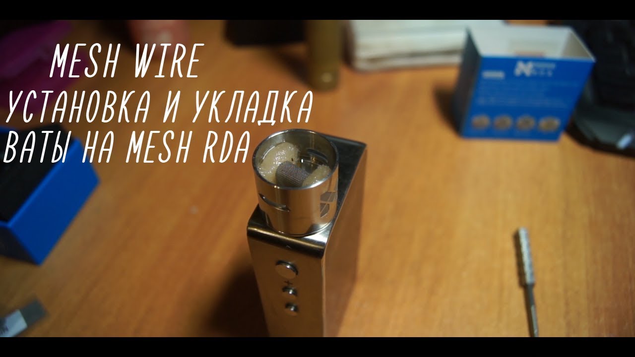 MESH WIRE - Установка сетки и укладка ваты на MESH RDA - YouTube