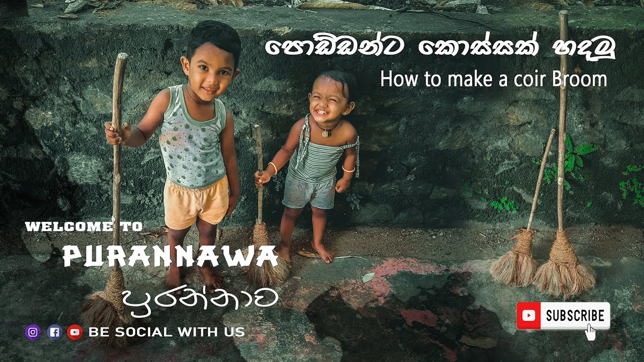 අඩුම වියදමකින් කොස්සක් ගෙදරම හදමු | Kossa | How to make a coir Broom ...
