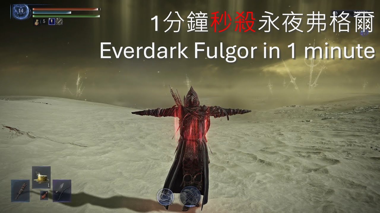 1分鐘秒殺永夜弗格爾 黑夜君臨 單人鐵之眼 Everdark Fulgor Solo Ironeye- Elden Ring ...
