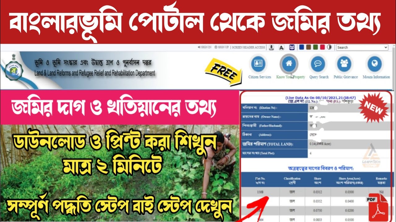 How to Download and Print BanglarBhumi Land Plot Information 2021 New ...