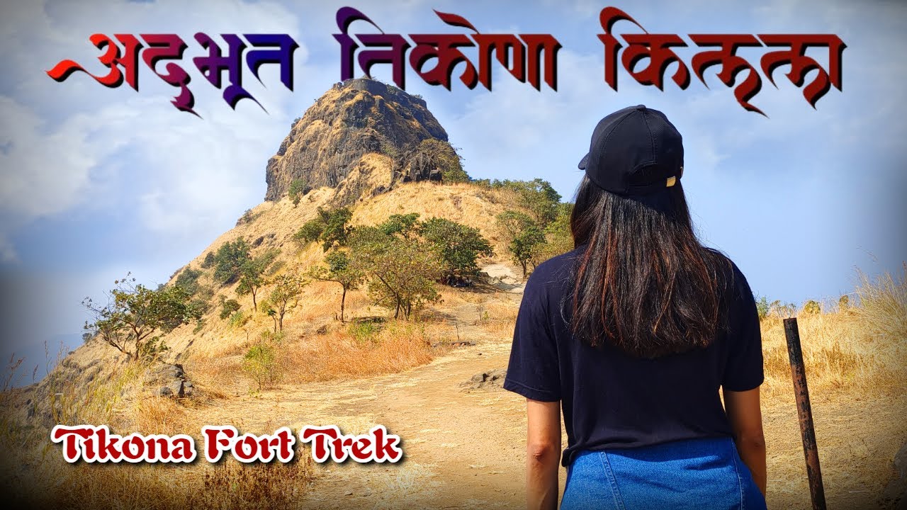 Tikona Fort - The Hidden Gem of Pune | Tikona Fort Trek | तिकोना किल्ला ...