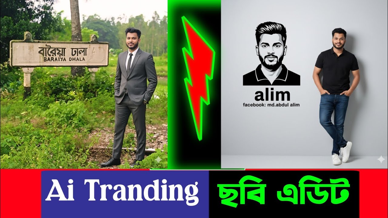👉 AI Trending Photo Editing | এআই দিয়ে ছবি এডিট করার সহজ টিপস। NTA TECH, - YouTube