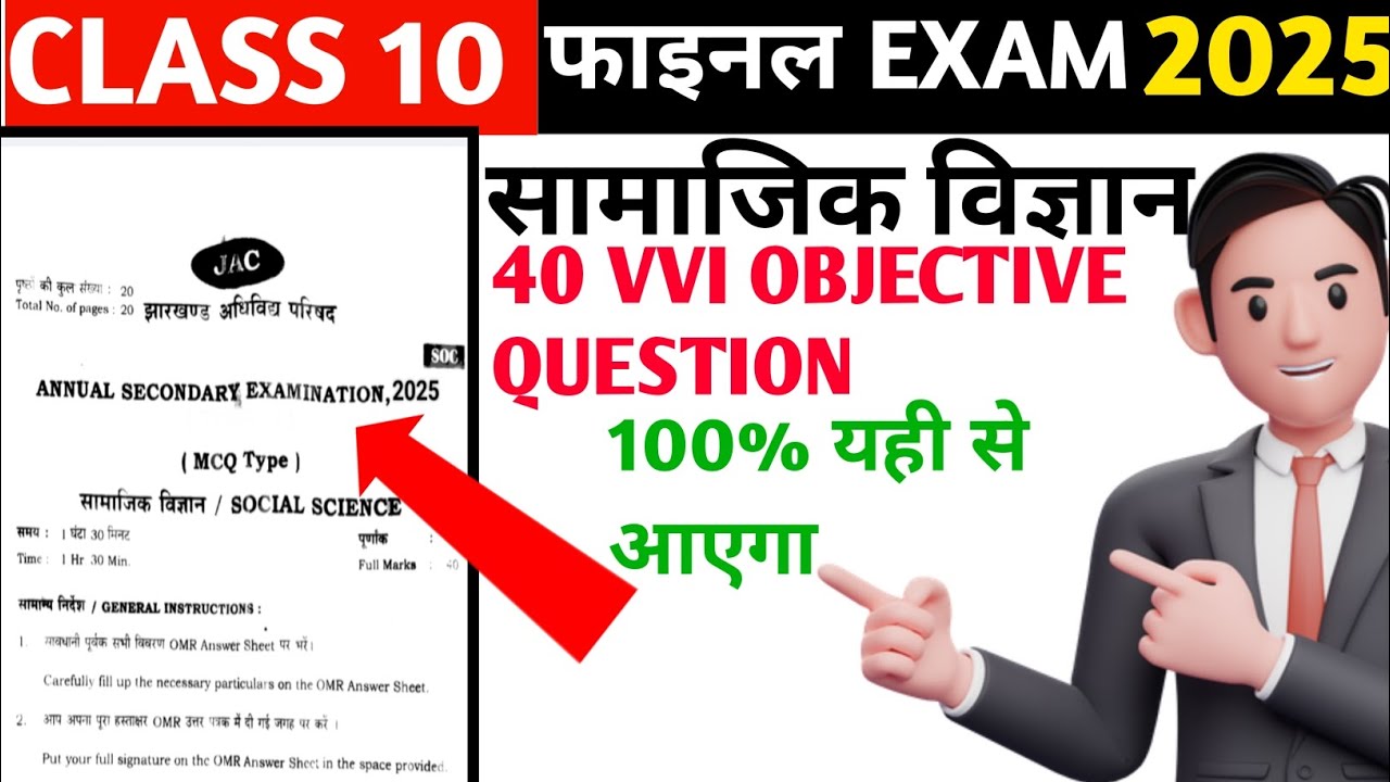 Class 10 social science objective question 2025 || PYQ 2022 social ...