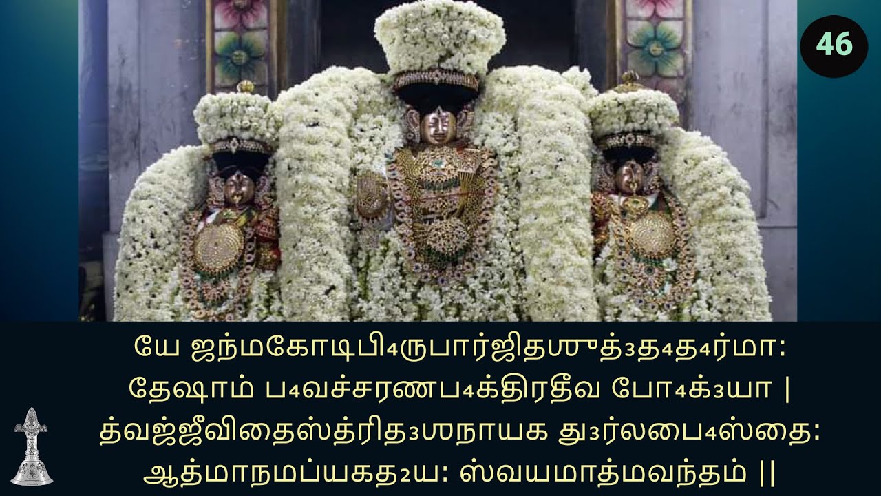 Slokam 46 Sri Devanayaka Panchasat by Sri UVe Alathurai Siruvalur ...