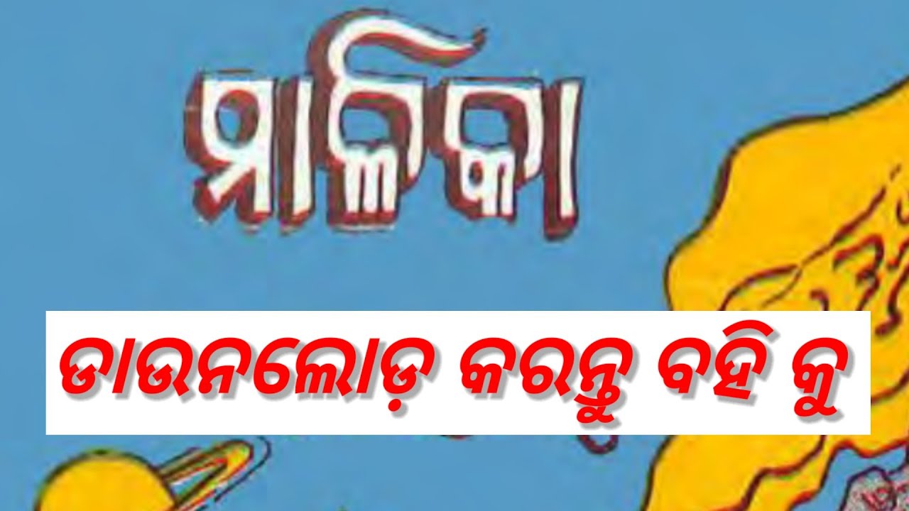 Malika Bachana Book pdf - Achyutananda Das (Odia:-ଅଚ୍ୟୁତାନନ୍ଦ ଦାସ ...