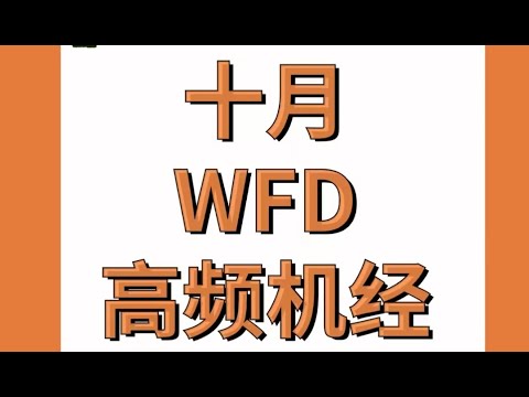 PTE WFD 10月高频机经！ - YouTube