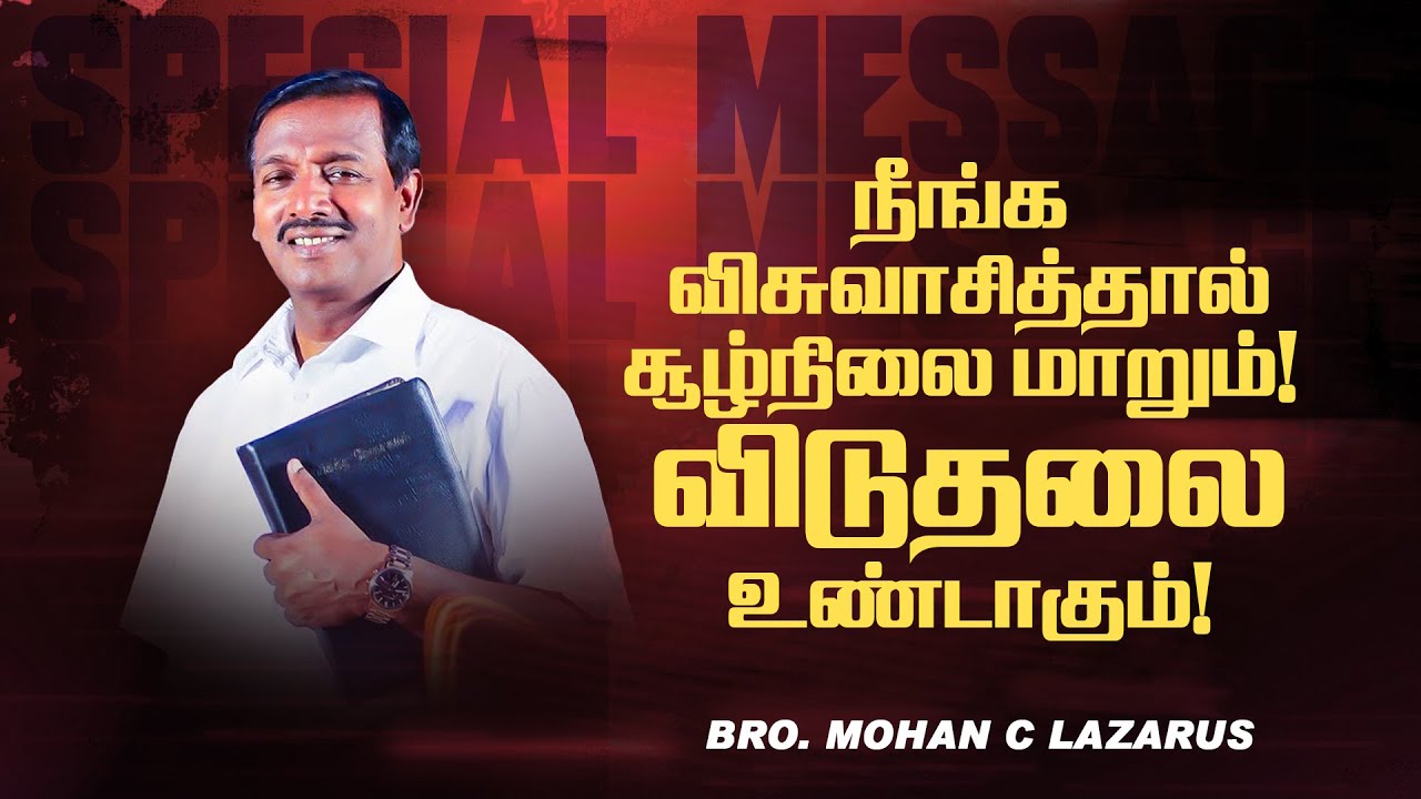 🔴நீங்க விசுவாசித்தால் சூழ்நிலை மாறும் ! விடுதலை உண்டாகும் ! | Bro ...