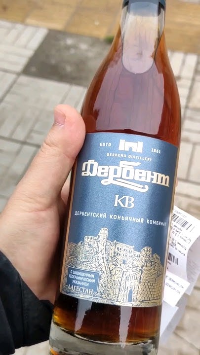 Коньяк Дербент КВ и его стабильность. #коньяк #cognac #дкк - YouTube