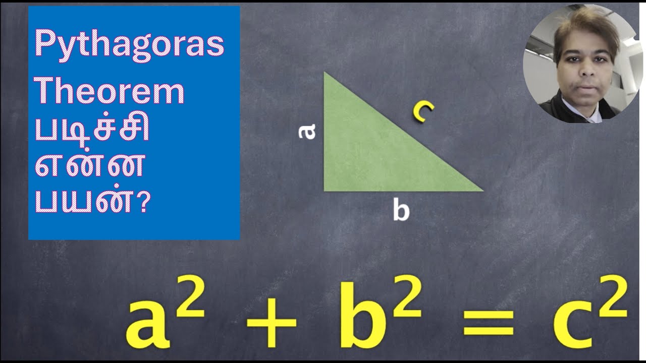 Pythagoras Theorem படிச்சி என்ன பயன்? Real world use of Pythagoras ...